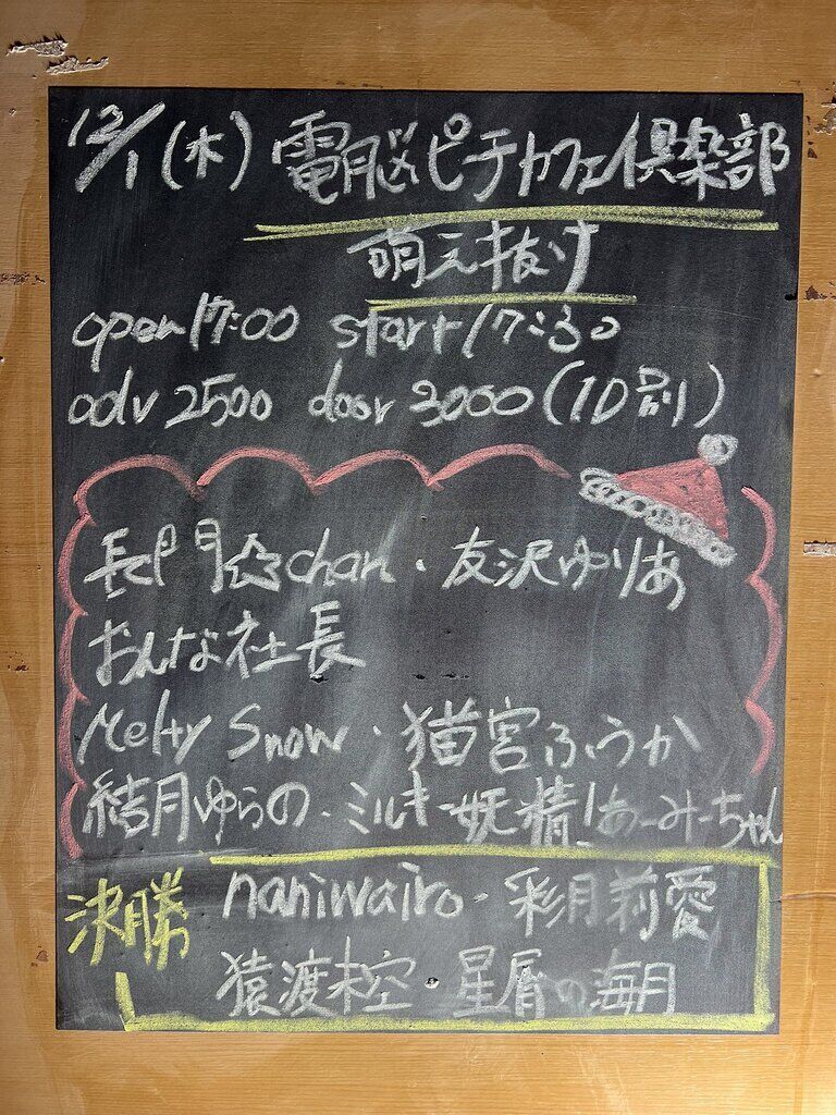 LIVE映像(おんな社長)『電脳ピーチカフェ倶楽部 萌え抜け2022』(場所：Kansai On Air L7) 2022年12月1日(木) - 秋葉令奈公式ファンクラブ (秋葉令奈)の商品 ...