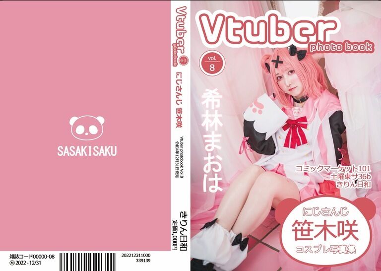 【写真集】 【写真集】Vtuber photo book 笹木咲 希林まおはFC (希林まおは)の商品｜ファンティア[Fantia]