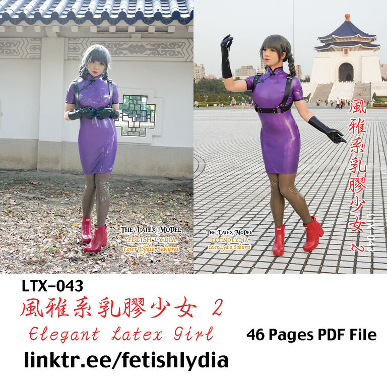 LTX-043 Elegant Latex Girl Shiny Rubber Style (FetishLydia-Taiwanese Rubber Girl)の商品｜ファンティア[Fantia]