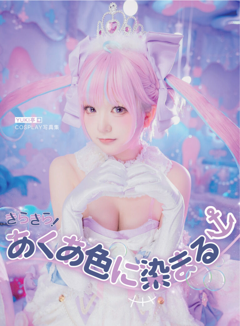 【Vtuber】 【DL版C103新刊】あくあ色に染まる！ ♥︎ゆきごや♥︎ (Yuki亭🎀)の商品｜ファンティア[Fantia]