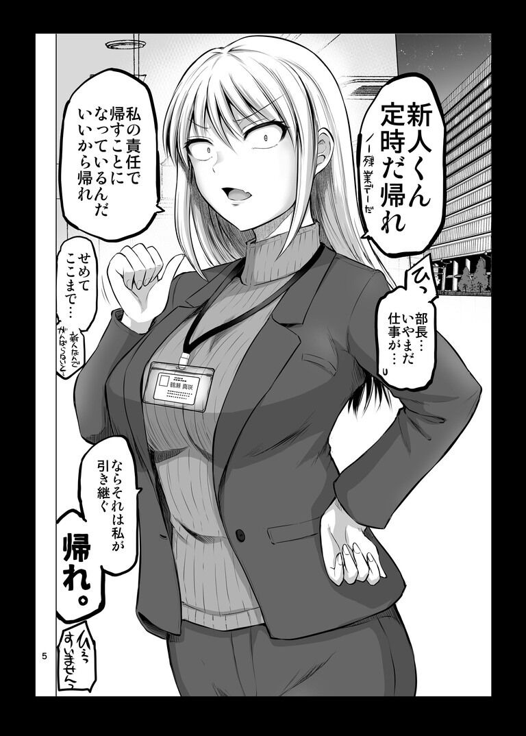 これからだんだん幸せになっていく怖い女上司1 ほしまきProject FANTIA (矢野トシノリ)の商品｜ファンティア[Fantia]