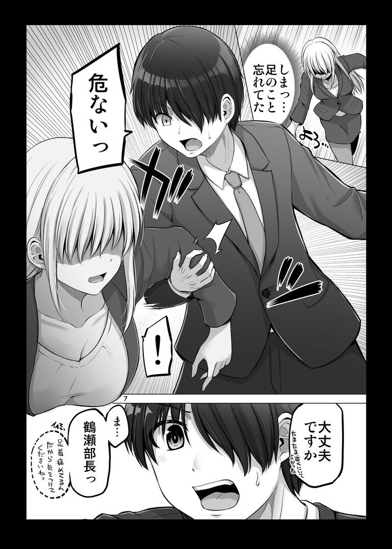 これからだんだん幸せになっていく怖い女上司4 ほしまきProject FANTIA (矢野トシノリ)の商品｜ファンティア[Fantia]