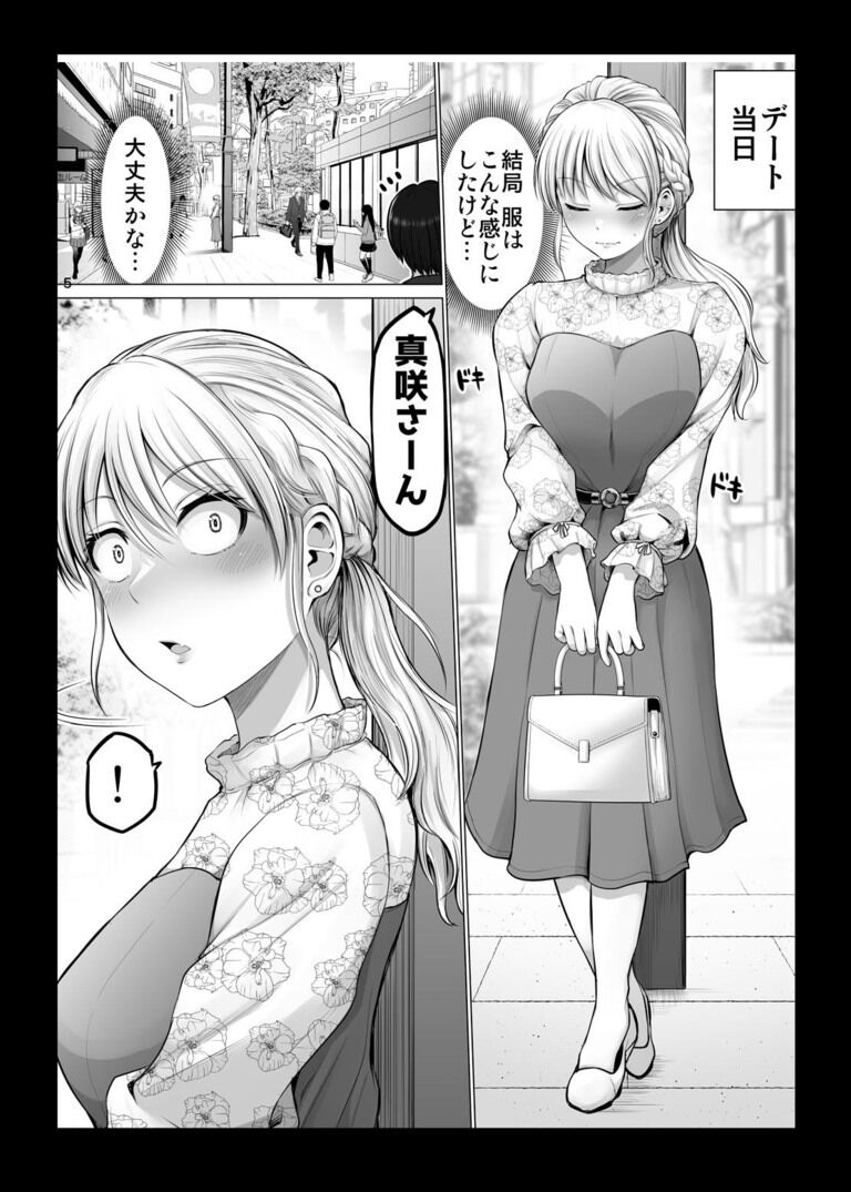 これからだんだん幸せになっていく怖い女上司5 ほしまきProject FANTIA (矢野トシノリ)の商品｜ファンティア[Fantia]