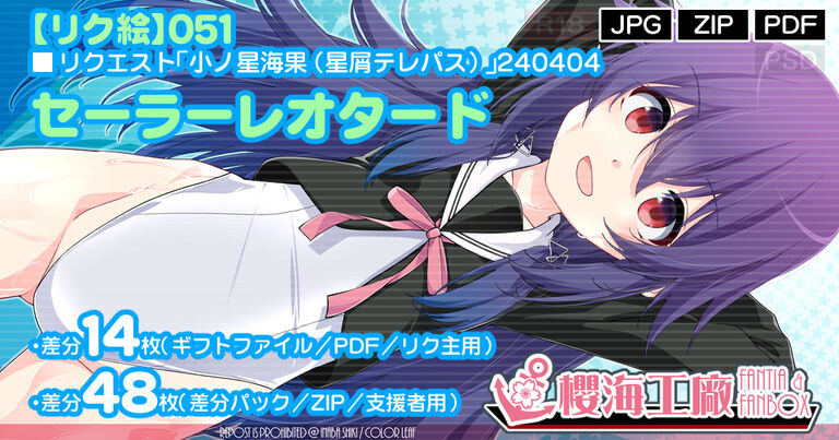 【コミッション】 リクエスト「小ノ星海果(星屑テレパス)」240404ギフトファイル 櫻海工廠 (稲葉色)の商品｜ファンティア[Fantia]
