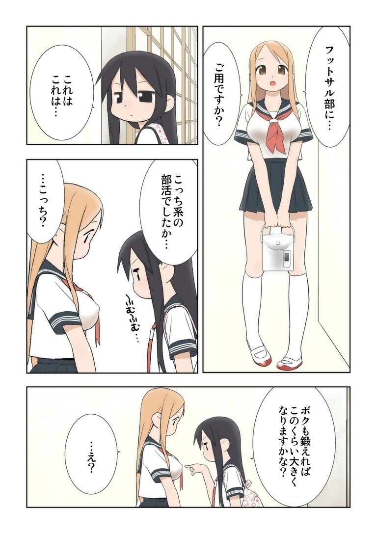 【4コマ漫画】 『えらしこ』1巻 147ページ クラブ校長 (校長) Product｜Fantia[ファンティア]