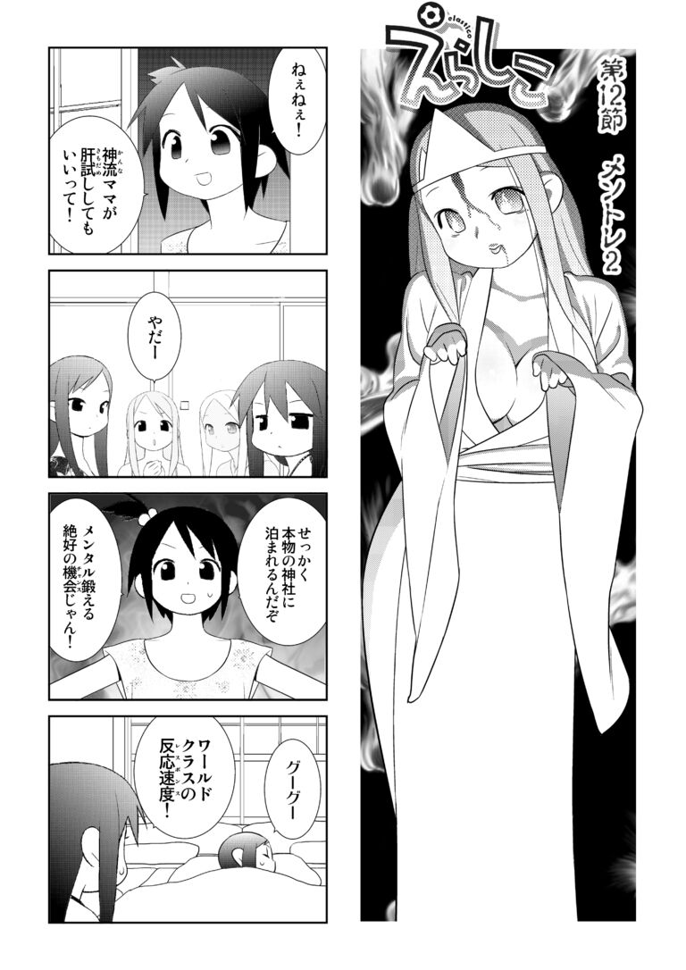 【4コマ漫画】 『えらしこ』1巻 147ページ クラブ校長 (校長) Product｜Fantia[ファンティア]